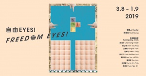 自由Eyes! Freedom Eyes! – 光影作坊 Lumenvisum
